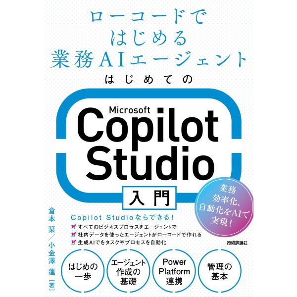 【発売日：2025年03月18日】ご注文後のキャンセル・返品は承れません。発売日:2025年03月18日/商品ID:6774464/ジャンル:DOMESTIC BOOKS/フォーマット:Book/構成数:1/レーベル:技術評論社/アーティス...