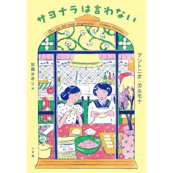 【発売日：2025年02月13日】ご注文後のキャンセル・返品は承れません。発売日:2025年02月13日/商品ID:6776925/ジャンル:DOMESTIC BOOKS/フォーマット:Book/構成数:1/レーベル:小学館/アーティスト:...