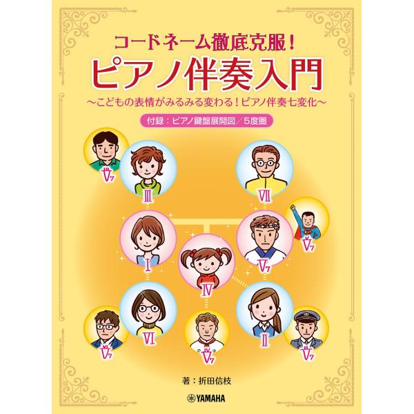 【発売日：2025年01月20日】ご注文後のキャンセル・返品は承れません。発売日:2025年01月20日/商品ID:6777730/ジャンル:DOMESTIC BOOKS/フォーマット:Book/構成数:1/レーベル:ヤマハミュージックエン...