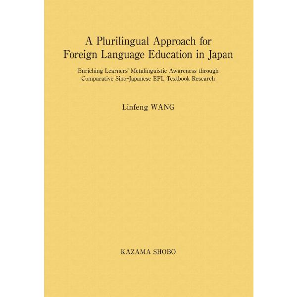【発売日：2025年02月05日】ご注文後のキャンセル・返品は承れません。発売日:2025年02月05日/商品ID:6777734/ジャンル:DOMESTIC BOOKS/フォーマット:Book/構成数:1/レーベル:風間書房/アーティスト...