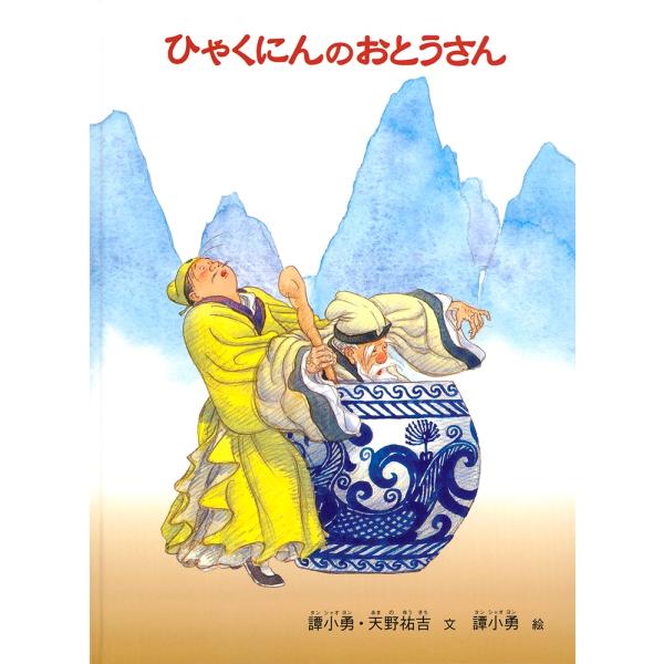 【発売日：2025年04月03日】ご注文後のキャンセル・返品は承れません。発売日:2025年04月03日/商品ID:6778721/ジャンル:DOMESTIC BOOKS/フォーマット:Book/構成数:1/レーベル:福音館書店/アーティス...