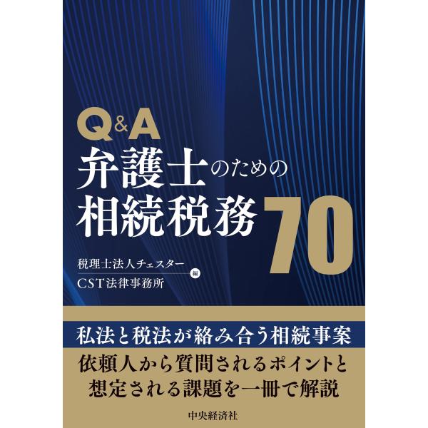 【発売日：2025年02月14日】ご注文後のキャンセル・返品は承れません。発売日:2025年02月14日/商品ID:6780283/ジャンル:DOMESTIC BOOKS/フォーマット:Book/構成数:1/レーベル:中央経済グループパブリ...
