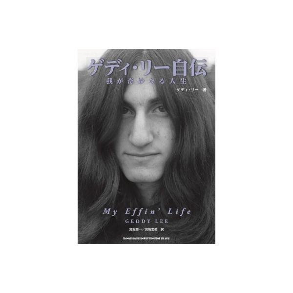 【発売日：2025年03月05日】ご注文後のキャンセル・返品は承れません。発売日:2025年03月05日/商品ID:6781055/ジャンル:DOMESTIC BOOKS/フォーマット:Book/構成数:1/レーベル:シンコーミュージック/...