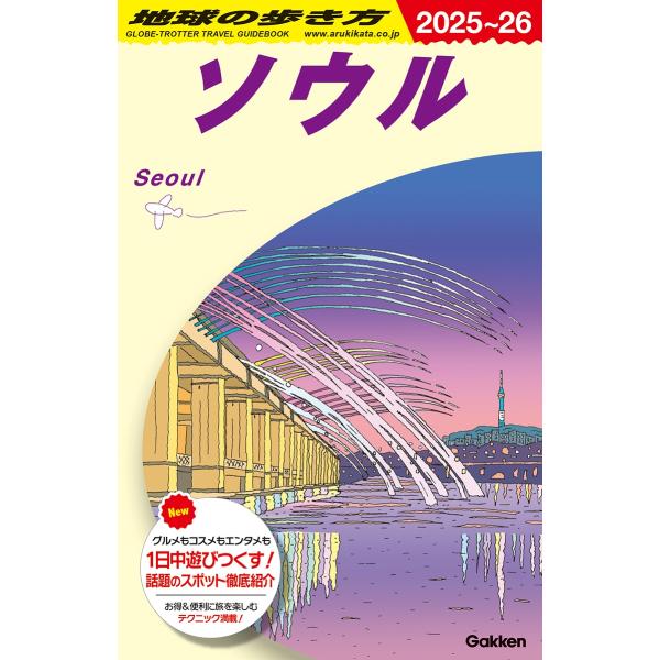 【発売日：2025年04月28日】ご注文後のキャンセル・返品は承れません。発売日:2025年04月28日/商品ID:6781252/ジャンル:DOMESTIC BOOKS/フォーマット:Book/構成数:1/レーベル:Gakken/アーティ...