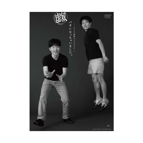 【発売日：2025年04月09日】ご注文後のキャンセル・返品は承れません。発売日:2025年04月09日/商品ID:6781425/ジャンル:趣味/実用/芸能、他 (V)/フォーマット:DVD/構成数:1/レーベル:よしもとミュージック/ア...