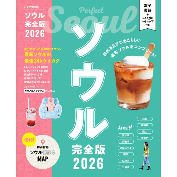 【発売日：2025年03月31日】ご注文後のキャンセル・返品は承れません。発売日:2025年03月31日/商品ID:6782388/ジャンル:DOMESTIC BOOKS/フォーマット:Mook/構成数:1/レーベル:JTBパブリッシング/...