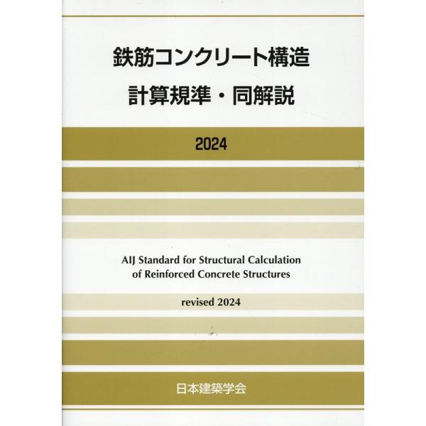 【発売日：2025年02月03日】ご注文後のキャンセル・返品は承れません。発売日:2025年02月03日/商品ID:6782766/ジャンル:DOMESTIC BOOKS/フォーマット:Book/構成数:1/レーベル:日本建築学会/アーティ...