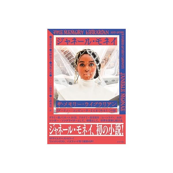 【発売日：2025年03月25日】ご注文後のキャンセル・返品は承れません。発売日:2025年03月25日/商品ID:6782956/ジャンル:DOMESTIC BOOKS/フォーマット:Book/構成数:1/レーベル:ポプラ社/アーティスト...