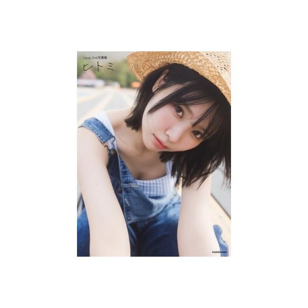 Liyuu Liyuu 2nd写真集 ヒトミ Book
