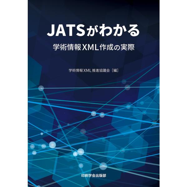 【発売日：2025年03月07日】ご注文後のキャンセル・返品は承れません。発売日:2025年03月07日/商品ID:6784728/ジャンル:DOMESTIC BOOKS/フォーマット:Book/構成数:1/レーベル:印刷学会出版部/アーテ...