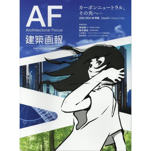 【発売日：2025年01月31日】ご注文後のキャンセル・返品は承れません。発売日:2025年01月/商品ID:6784781/ジャンル:DOMESTIC BOOKS/フォーマット:Mook/構成数:1/レーベル:建築画報社/タイトル:建築画...