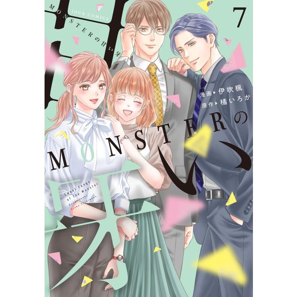 【発売日：2025年04月17日】ご注文後のキャンセル・返品は承れません。発売日:2025年04月17日/商品ID:6785596/ジャンル:DOMESTIC BOOKS/フォーマット:COMIC/構成数:1/レーベル:双葉社/アーティスト...
