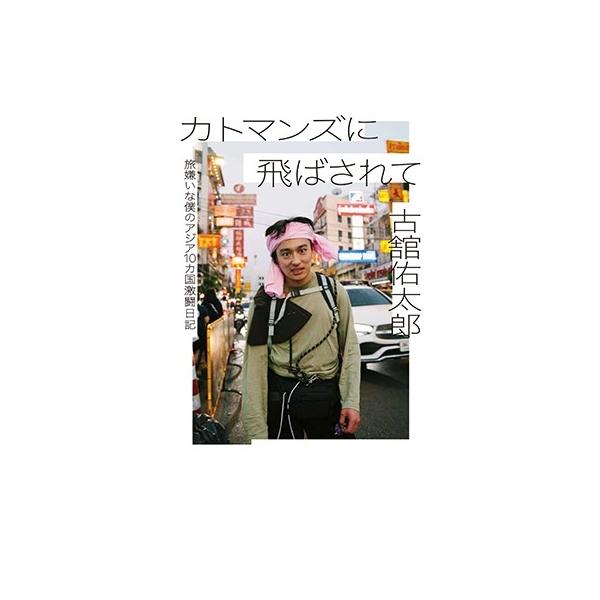 【発売日：2025年03月12日】ご注文後のキャンセル・返品は承れません。発売日:2025年03月12日/商品ID:6787419/ジャンル:DOMESTIC BOOKS/フォーマット:Book/構成数:1/レーベル:幻冬舎/アーティスト:...