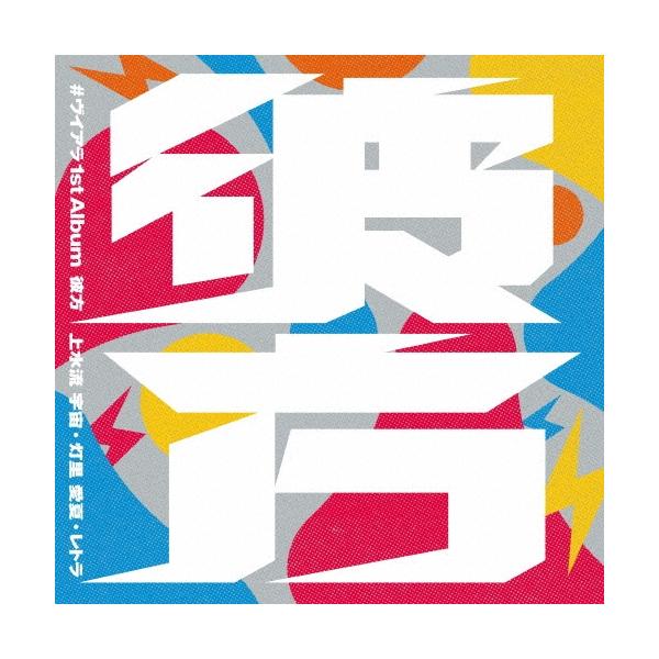 【発売日：2025年03月19日】ご注文後のキャンセル・返品は承れません。発売日:2025年03月19日/商品ID:6789385/ジャンル:アニメ/キッズ/ゲーム音楽 (A)/フォーマット:CD/構成数:1/レーベル:バンダイナムコエンタ...