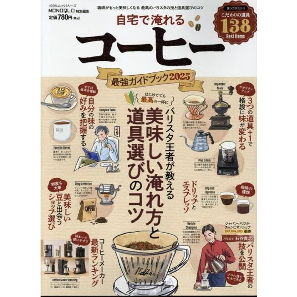 【発売日：2025年02月17日】ご注文後のキャンセル・返品は承れません。発売日:2025年02月17日/商品ID:6790243/ジャンル:DOMESTIC BOOKS/フォーマット:Mook/構成数:1/レーベル:晋遊舎/タイトル:自宅...