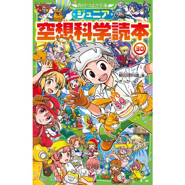 【発売日：2025年04月09日】ご注文後のキャンセル・返品は承れません。発売日:2025年04月09日/商品ID:6790739/ジャンル:DOMESTIC BOOKS/フォーマット:Book/構成数:1/レーベル:KADOKAWA/アー...