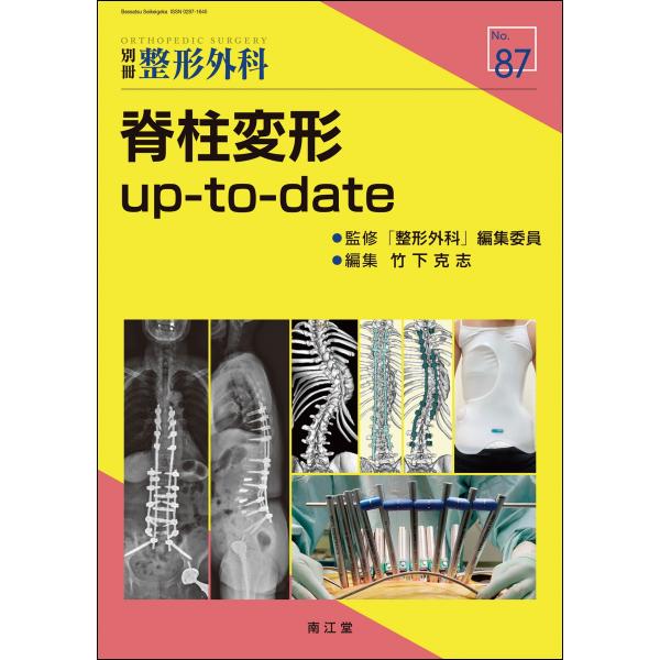 【発売日：2025年04月18日】ご注文後のキャンセル・返品は承れません。発売日:2025年04月18日/商品ID:6791760/ジャンル:DOMESTIC BOOKS/フォーマット:Book/構成数:1/レーベル:南江堂/アーティスト:...