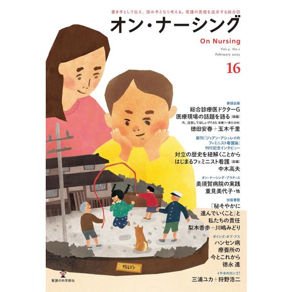 【発売日：2025年03月01日】ご注文後のキャンセル・返品は承れません。発売日:2025年03月01日/商品ID:6791897/ジャンル:DOMESTIC BOOKS/フォーマット:Book/構成数:1/レーベル:看護の科学新社/アーテ...