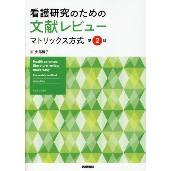 【発売日：2025年03月10日】ご注文後のキャンセル・返品は承れません。発売日:2025年03月10日/商品ID:6793067/ジャンル:DOMESTIC BOOKS/フォーマット:Book/構成数:1/レーベル:医学書院/アーティスト...