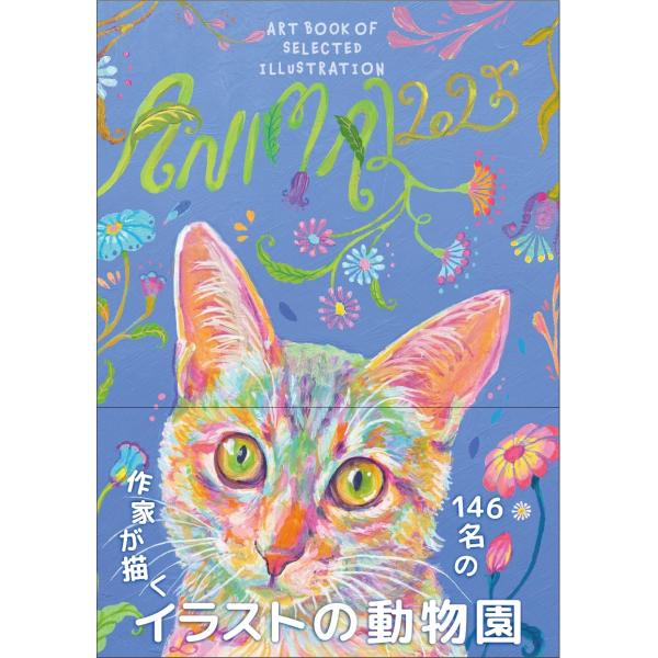 【発売日：2025年05月23日】ご注文後のキャンセル・返品は承れません。発売日:2025年05月23日/商品ID:6795412/ジャンル:DOMESTIC BOOKS/フォーマット:Book/構成数:1/レーベル:アルファ企画/アーティ...
