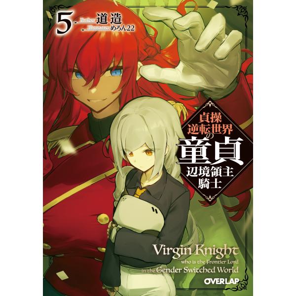 【発売日：2025年03月25日】ご注文後のキャンセル・返品は承れません。発売日:2025年03月25日/商品ID:6796492/ジャンル:DOMESTIC BOOKS/フォーマット:Book/構成数:1/レーベル:オーバーラップ/アーテ...