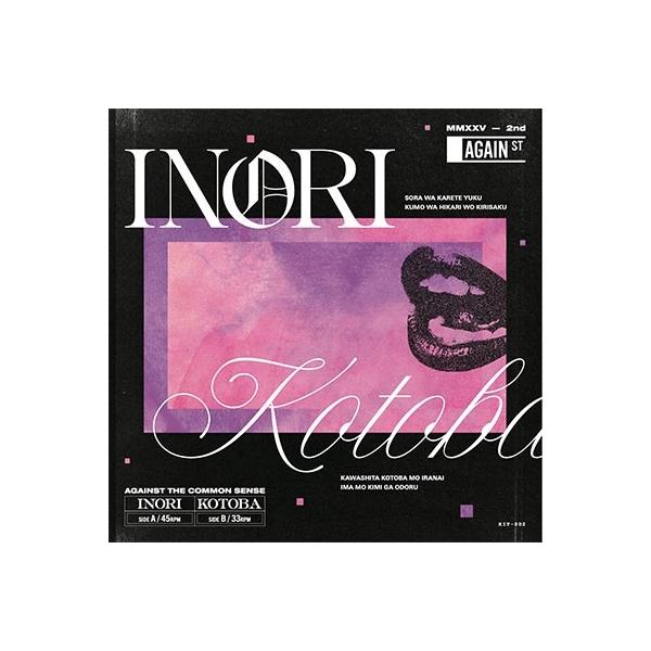 【発売日：2025年05月01日】ご注文後のキャンセル・返品は承れません。発売日:2025年05月01日/商品ID:6796897/ジャンル:J-POP/フォーマット:7inch Single/構成数:1/レーベル:KEEP IN TOUC...