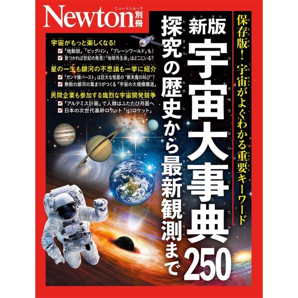 【発売日：2025年04月21日】ご注文後のキャンセル・返品は承れません。発売日:2025年04月21日/商品ID:6797328/ジャンル:DOMESTIC BOOKS/フォーマット:Mook/構成数:1/レーベル:ニュートンプレス/タイ...