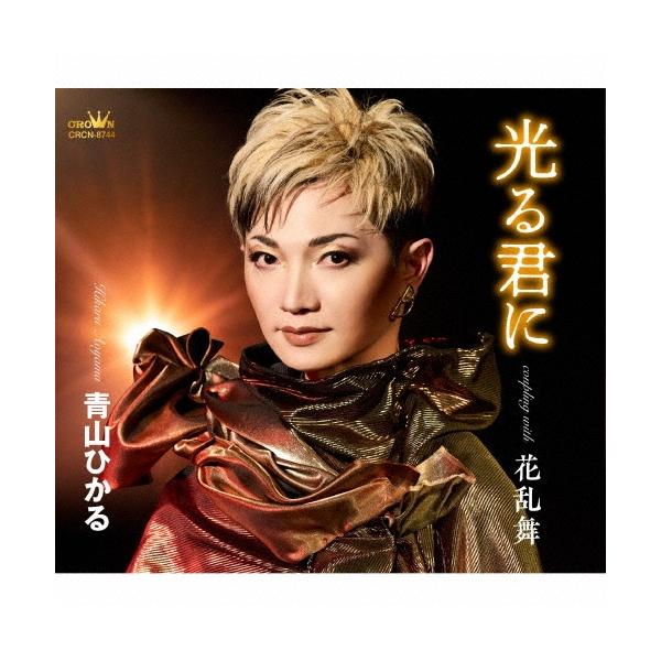 【発売日：2025年05月14日】ご注文後のキャンセル・返品は承れません。発売日:2025年05月14日/商品ID:6798436/ジャンル:J-POP/フォーマット:12cmCD Single/構成数:1/レーベル:クラウン/アーティスト...