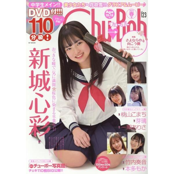 【発売日：2025年03月03日】ご注文後のキャンセル・返品は承れません。発売日:2025年03月03日/商品ID:6798571/ジャンル:DOMESTIC BOOKS/フォーマット:Mook/構成数:1/レーベル:文友舎/タイトル:Ch...