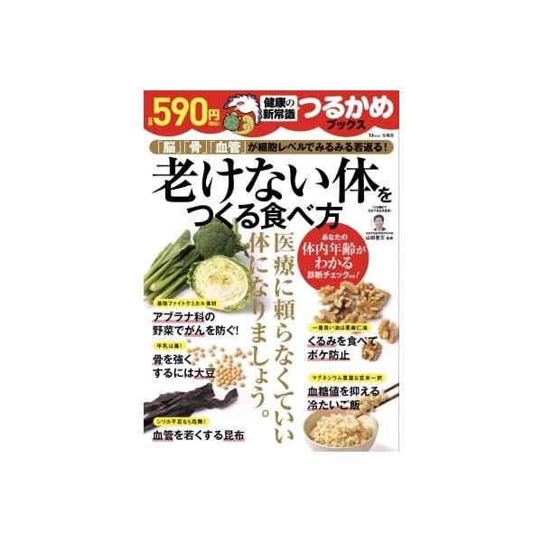 【発売日：2025年04月11日】ご注文後のキャンセル・返品は承れません。発売日:2025年04月11日/商品ID:6798663/ジャンル:DOMESTIC BOOKS/フォーマット:Mook/構成数:1/レーベル:宝島社/アーティスト:...