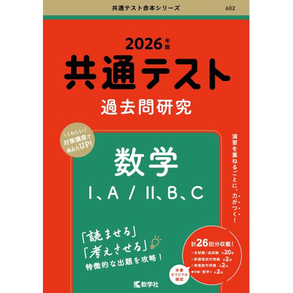 【発売日：2025年04月18日】ご注文後のキャンセル・返品は承れません。発売日:2025年04月18日/商品ID:6798979/ジャンル:DOMESTIC BOOKS/フォーマット:Book/構成数:1/レーベル:教学社/アーティスト:...