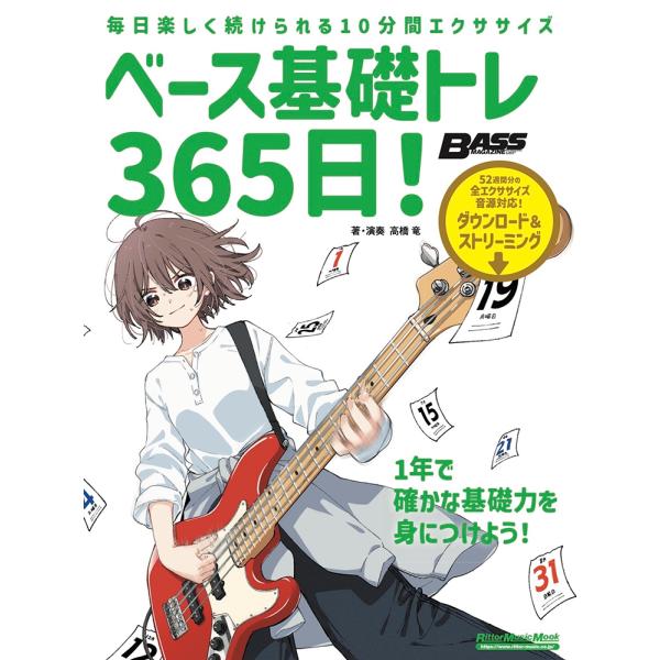 【発売日：2025年03月11日】ご注文後のキャンセル・返品は承れません。発売日:2025年03月11日/商品ID:6799153/ジャンル:DOMESTIC BOOKS/フォーマット:Mook/構成数:1/レーベル:リットーミュージック/...