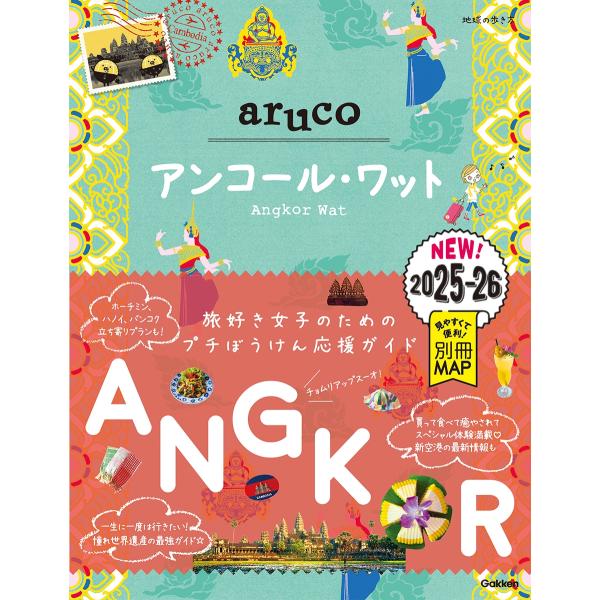 【発売日：2025年05月26日】ご注文後のキャンセル・返品は承れません。発売日:2025年05月26日/商品ID:6799649/ジャンル:DOMESTIC BOOKS/フォーマット:Book/構成数:1/レーベル:Gakken/アーティ...