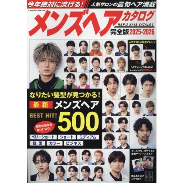 【発売日：2025年03月22日】ご注文後のキャンセル・返品は承れません。発売日:2025年03月22日/商品ID:6799772/ジャンル:DOMESTIC BOOKS/フォーマット:Mook/構成数:1/レーベル:コスミック出版/タイト...