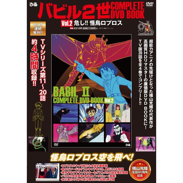 【発売日：2025年04月01日】ご注文後のキャンセル・返品は承れません。発売日:2025年04月01日/商品ID:6799850/ジャンル:DOMESTIC BOOKS/フォーマット:Book/構成数:1/レーベル:ぴあ/タイトル:バビル...