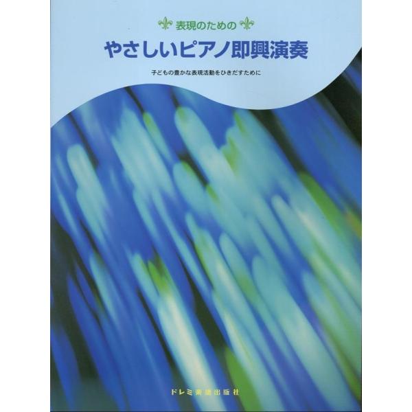 【発売日：2025年02月28日】ご注文後のキャンセル・返品は承れません。発売日:2025年02月28日/商品ID:6799886/ジャンル:DOMESTIC BOOKS/フォーマット:Book/構成数:1/レーベル:ドレミ楽譜出版社/アー...