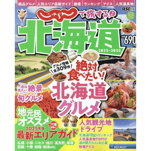 【発売日：2025年03月05日】ご注文後のキャンセル・返品は承れません。発売日:2025年03月05日/商品ID:6799895/ジャンル:DOMESTIC BOOKS/フォーマット:Mook/構成数:1/レーベル:リクルート/タイトル:...