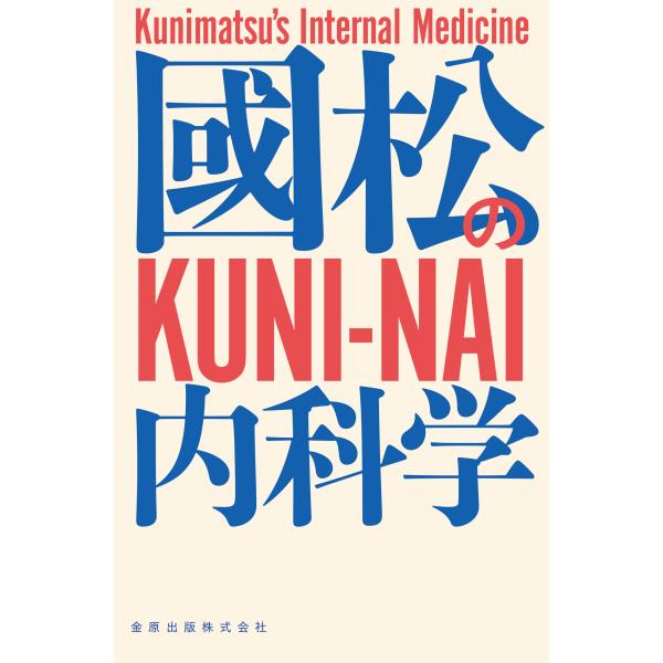 【発売日：2025年04月24日】ご注文後のキャンセル・返品は承れません。発売日:2025年04月24日/商品ID:6799910/ジャンル:DOMESTIC BOOKS/フォーマット:Book/構成数:1/レーベル:金原出版/アーティスト...