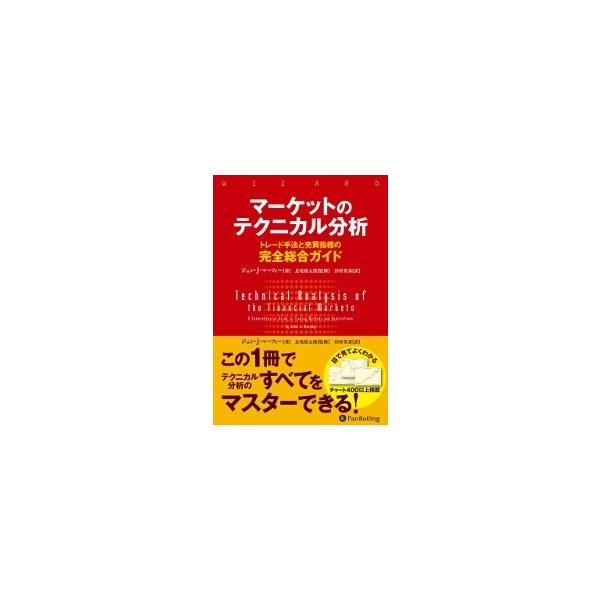 【発売日：2017年11月30日】ご注文後のキャンセル・返品は承れません。発売日:2017年11月/商品ID:6800152/ジャンル:DOMESTIC BOOKS/フォーマット:Book/構成数:1/レーベル:パンローリング/アーティスト...