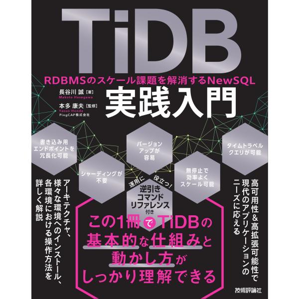 【発売日：2025年05月07日】ご注文後のキャンセル・返品は承れません。発売日:2025年05月07日/商品ID:6800314/ジャンル:DOMESTIC BOOKS/フォーマット:Book/構成数:1/レーベル:技術評論社/アーティス...
