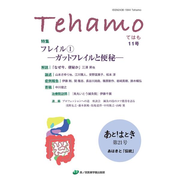 【発売日：2025年02月28日】ご注文後のキャンセル・返品は承れません。発売日:2025年02月28日/商品ID:6800485/ジャンル:DOMESTIC BOOKS/フォーマット:Book/構成数:1/レーベル:森ノ宮医療学園出版部/...