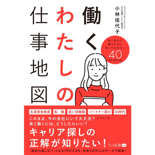 【発売日：2025年05月15日】ご注文後のキャンセル・返品は承れません。発売日:2025年05月15日/商品ID:6802149/ジャンル:DOMESTIC BOOKS/フォーマット:Book/構成数:1/レーベル:ダイヤモンド社/アーテ...