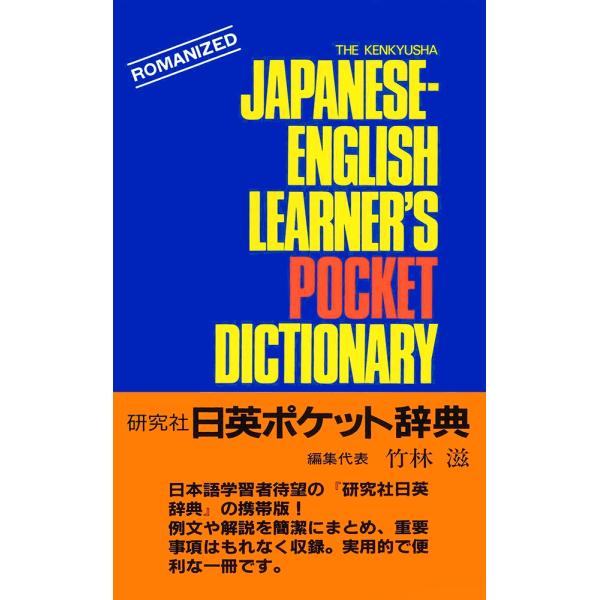 【発売日：1993年01月01日】ご注文後のキャンセル・返品は承れません。発売日:1993年01月01日/商品ID:6802270/ジャンル:DOMESTIC BOOKS/フォーマット:Book/構成数:1/レーベル:研究社/アーティスト:...