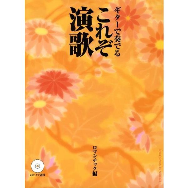 【発売日：2008年04月30日】ご注文後のキャンセル・返品は承れません。発売日:2008年04月/商品ID:6802384/ジャンル:DOMESTIC BOOKS/フォーマット:Book/構成数:1/レーベル:現代ギター社/タイトル:ギタ...