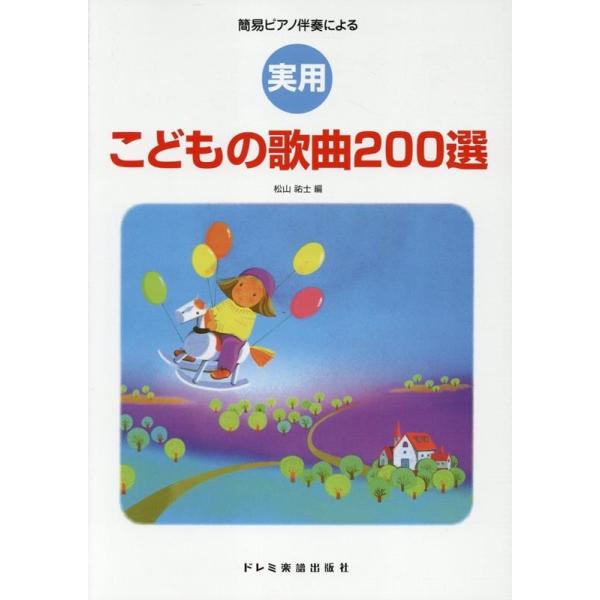 【発売日：2025年02月25日】ご注文後のキャンセル・返品は承れません。発売日:2025年02月25日/商品ID:6802400/ジャンル:DOMESTIC BOOKS/フォーマット:Book/構成数:1/レーベル:ドレミ楽譜出版社/アー...
