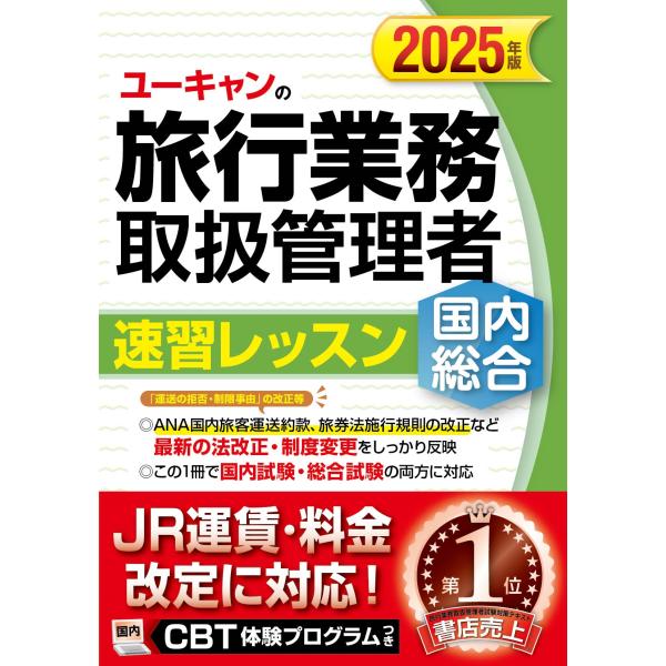 【発売日：2025年04月11日】ご注文後のキャンセル・返品は承れません。発売日:2025年04月11日/商品ID:6805891/ジャンル:DOMESTIC BOOKS/フォーマット:Book/構成数:1/レーベル:自由国民社/アーティス...
