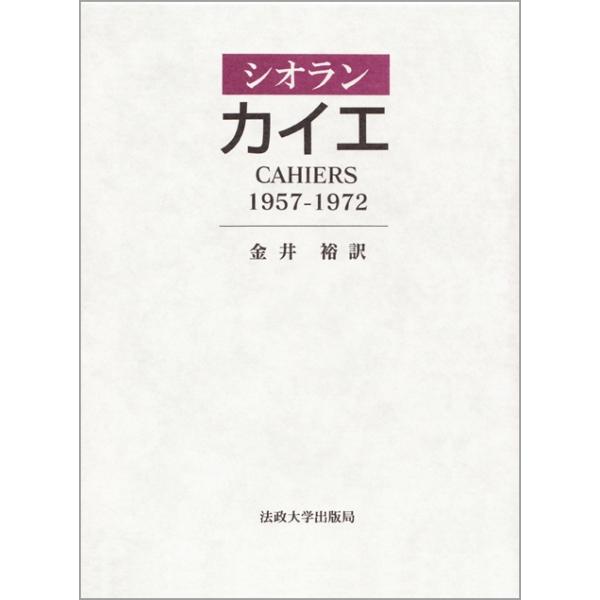 【発売日：2006年09月01日】ご注文後のキャンセル・返品は承れません。発売日:2006年09月01日/商品ID:6808325/ジャンル:DOMESTIC BOOKS/フォーマット:Book/構成数:1/レーベル:法政大学出版局/アーテ...
