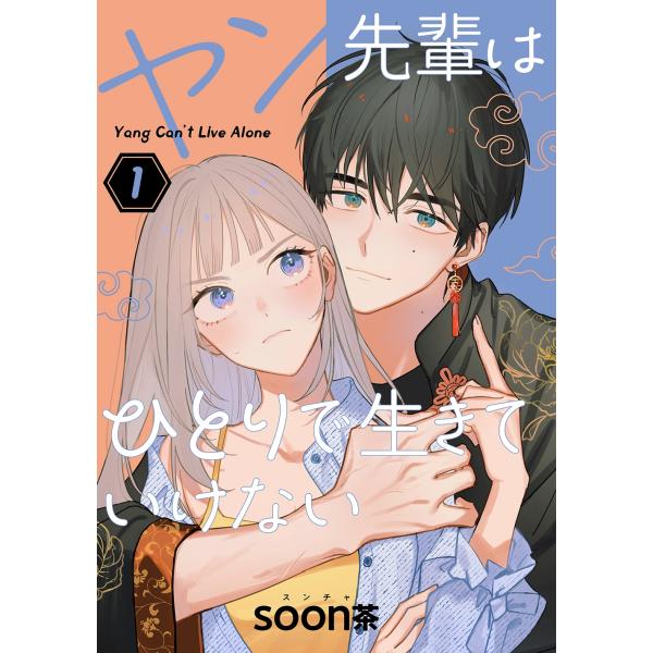 【発売日：2025年05月07日】ご注文後のキャンセル・返品は承れません。発売日:2025年05月07日/商品ID:6808355/ジャンル:DOMESTIC BOOKS/フォーマット:COMIC/構成数:1/レーベル:スクウェア・エニック...
