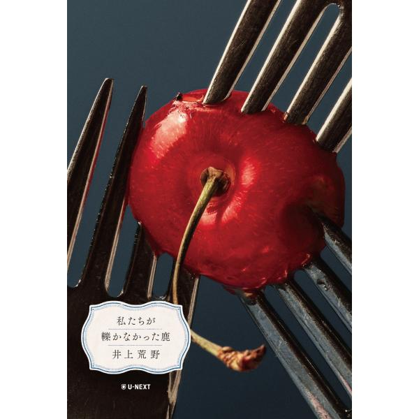 【発売日：2025年06月20日】ご注文後のキャンセル・返品は承れません。発売日:2025年06月20日/商品ID:6808527/ジャンル:DOMESTIC BOOKS/フォーマット:Book/構成数:1/レーベル:U-NEXT/アーティ...