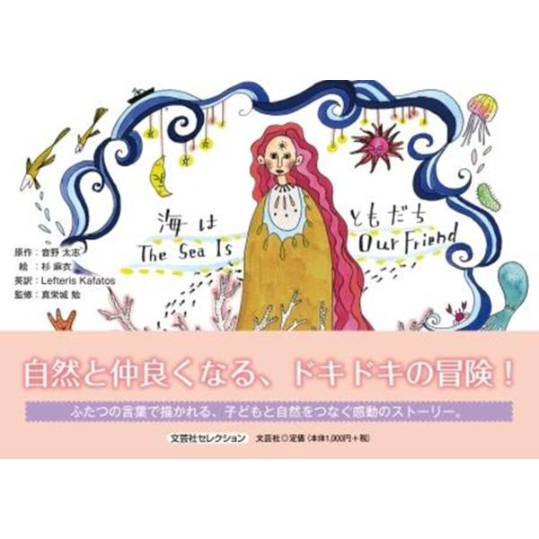 【発売日：2025年04月30日】ご注文後のキャンセル・返品は承れません。発売日:2025年04月/商品ID:6809004/ジャンル:DOMESTIC BOOKS/フォーマット:Book/構成数:1/レーベル:文芸社/タイトル:海はともだ...